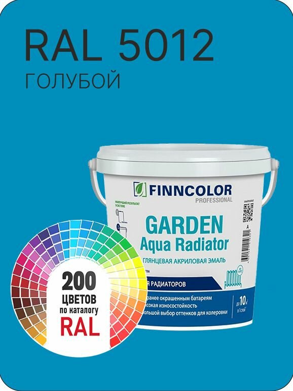 Краска для радиаторов отопления FinnColor голубой Ral 5012 0.9 л.