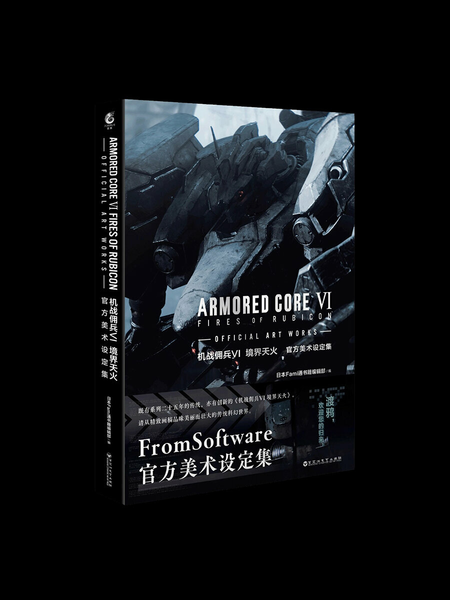 Артбук Armored Core VI: Fires of Rubicon - Коллекционное издание с концепт-артами Китайская версия
