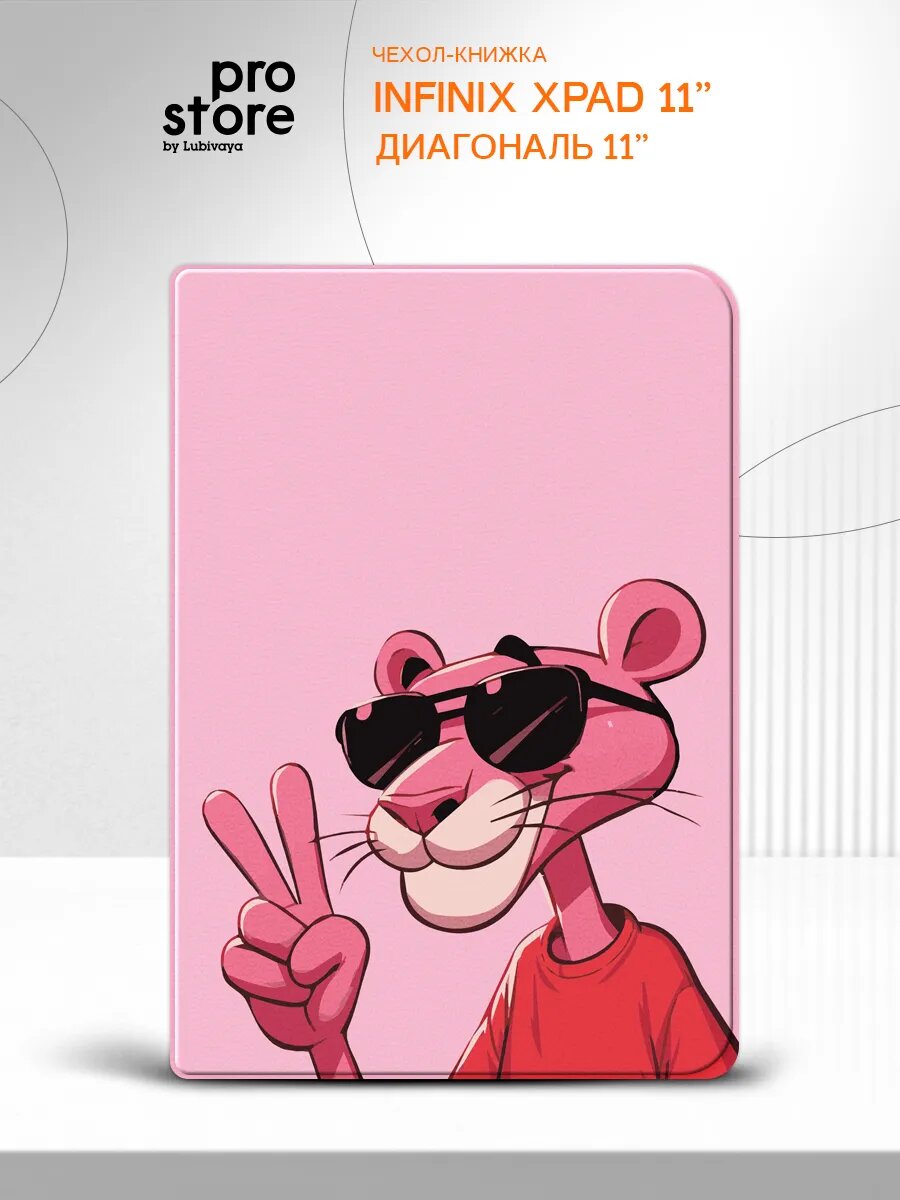 Чехол для планшета Infinix Xpad / Инфиникс Хпад защитный с рисунком