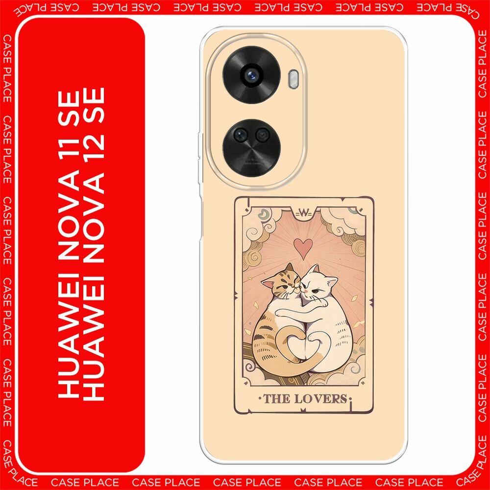 Чехол на Huawei Nova 11 SE/Nova 12 SE / Хуавей Нова 11 SE/Нова 12 SE с принтом "The lovers cats 1 - 14 февраля"