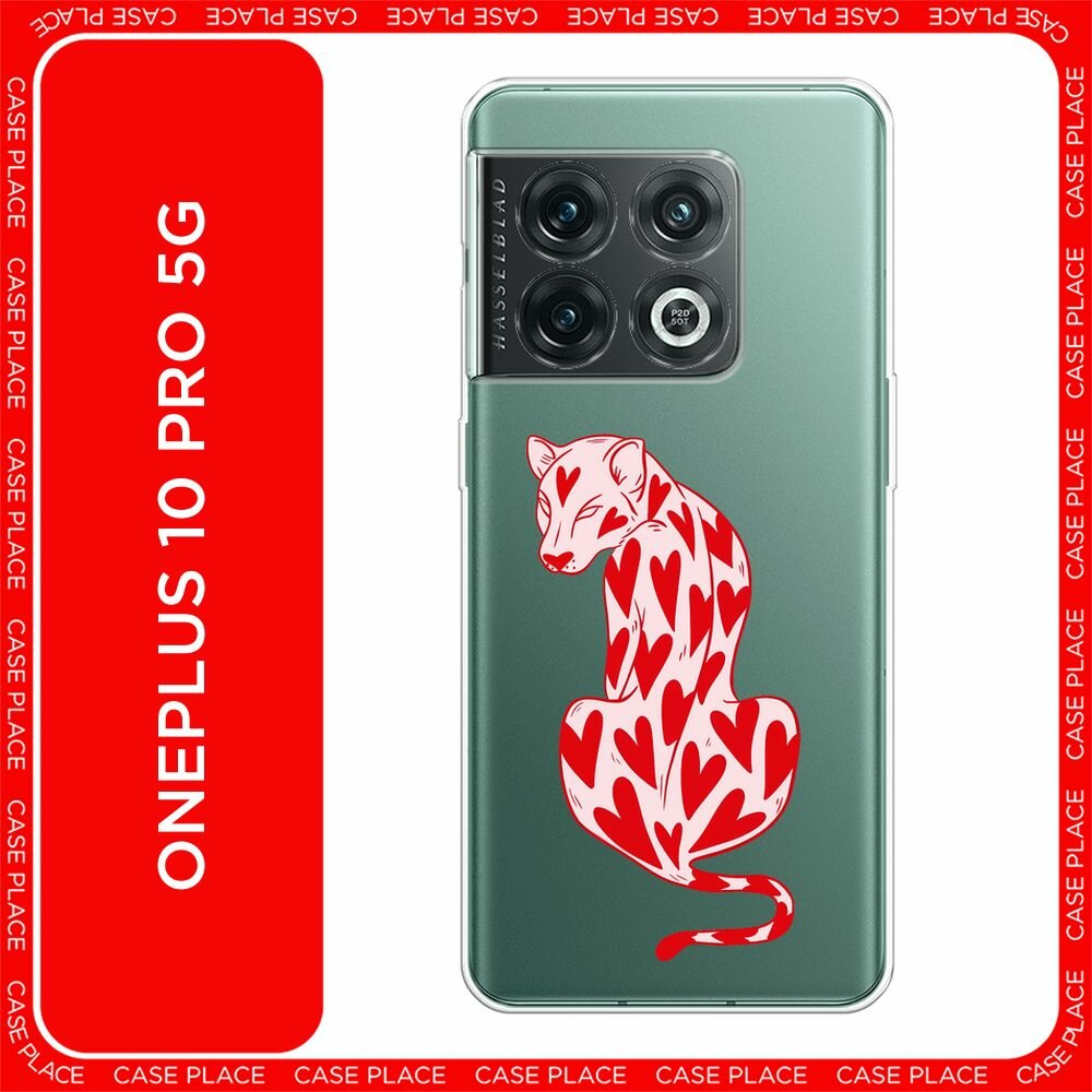Чехол на OnePlus 10 Pro / ВанПлас 10 Про с принтом "Heart panther 2 - 14 февраля", прозрачный
