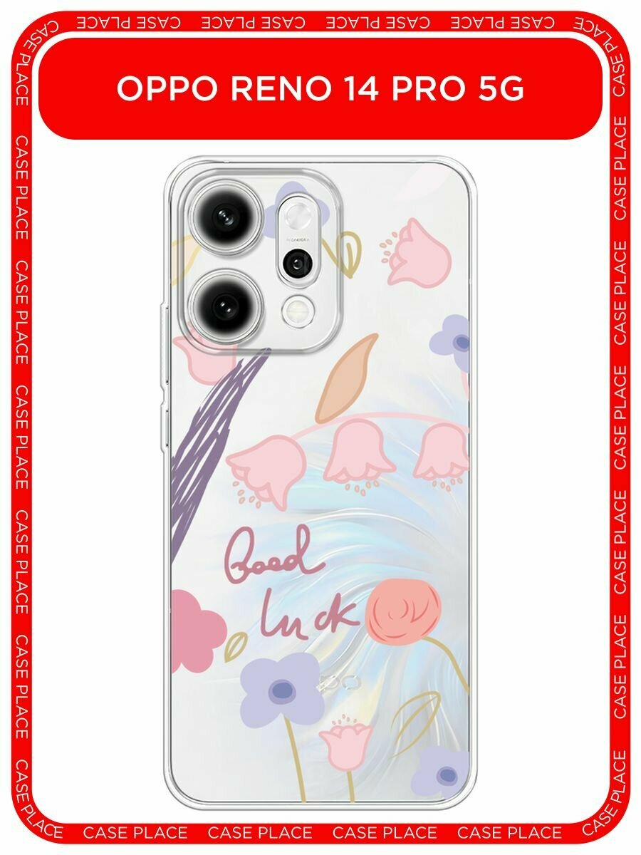 Чехол на Oppo Reno 14 Pro 5G / Оппо Рено 14 Про 5G с принтом "Lucky flowers", прозрачный