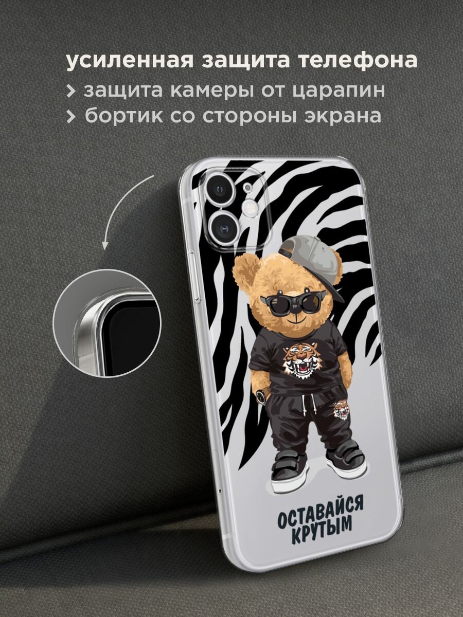 Чехол на Apple iPhone 11 / Айфон 11 с принтом "Оставайся крутым - 23 февраля", прозрачный — фото 1