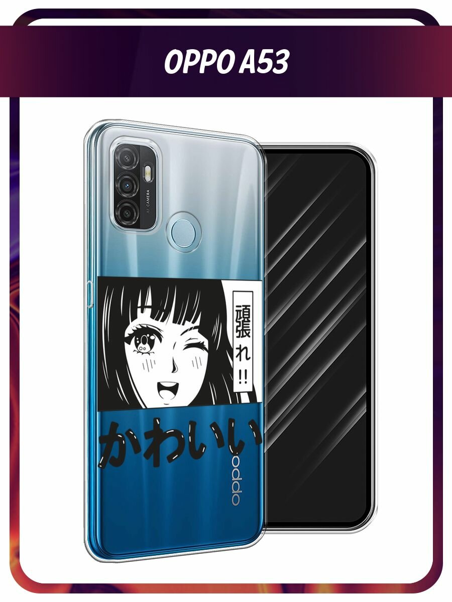 Чехол на Oppo A53 / Оппо А53 с принтом "Cute anime girl", прозрачный