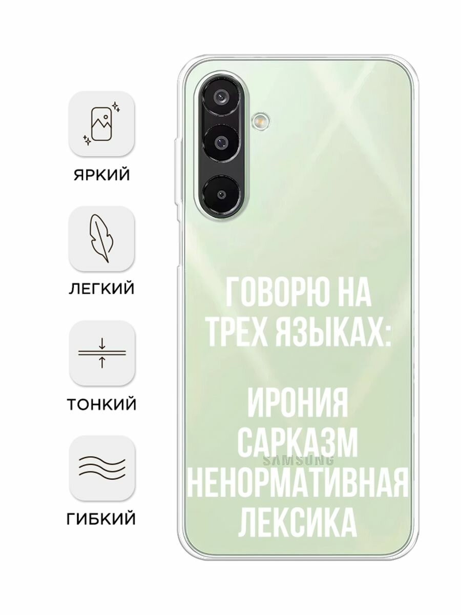 Чехол на Samsung Galaxy M16 / Самсунг Галакси М16 с принтом "Мои языковые способности", прозрачный — фото 1