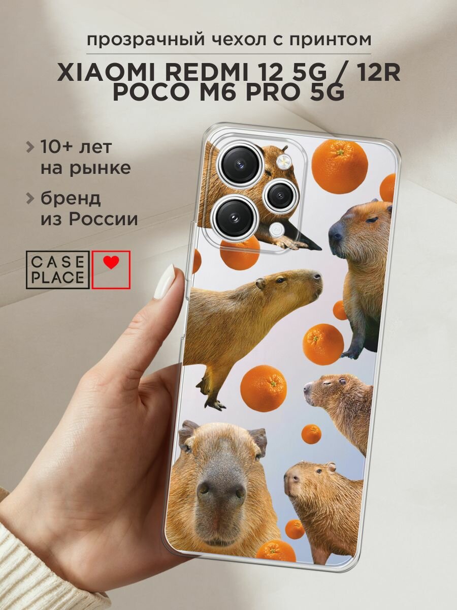 Чехол на Xiaomi Redmi 12 5G / Сяоми Редми 12 5G с принтом "Капибара и апельсины", прозрачный