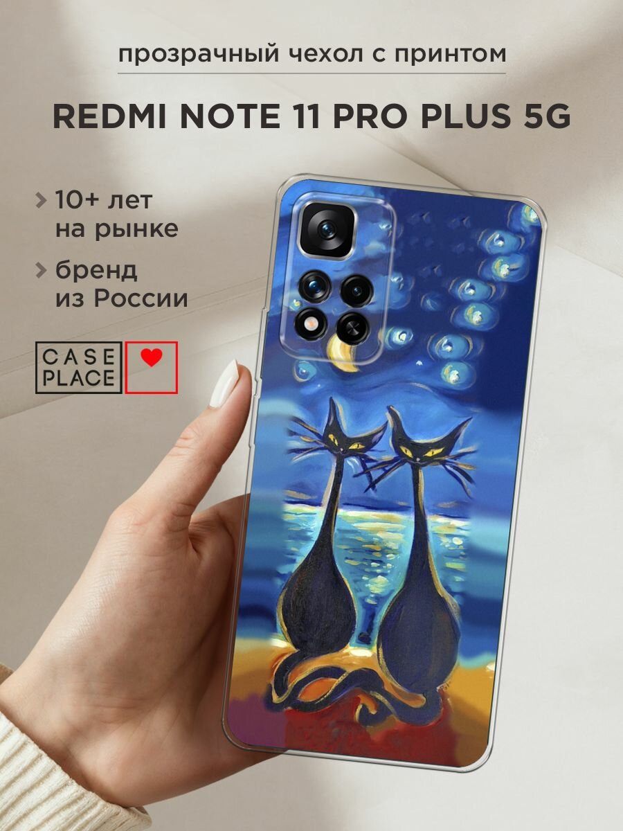 Чехол на Xiaomi Redmi Note 11 Pro Plus 5G / Сяоми Редми Нот 11 Про Плюс 5G с принтом "Влюбленные котики 7"