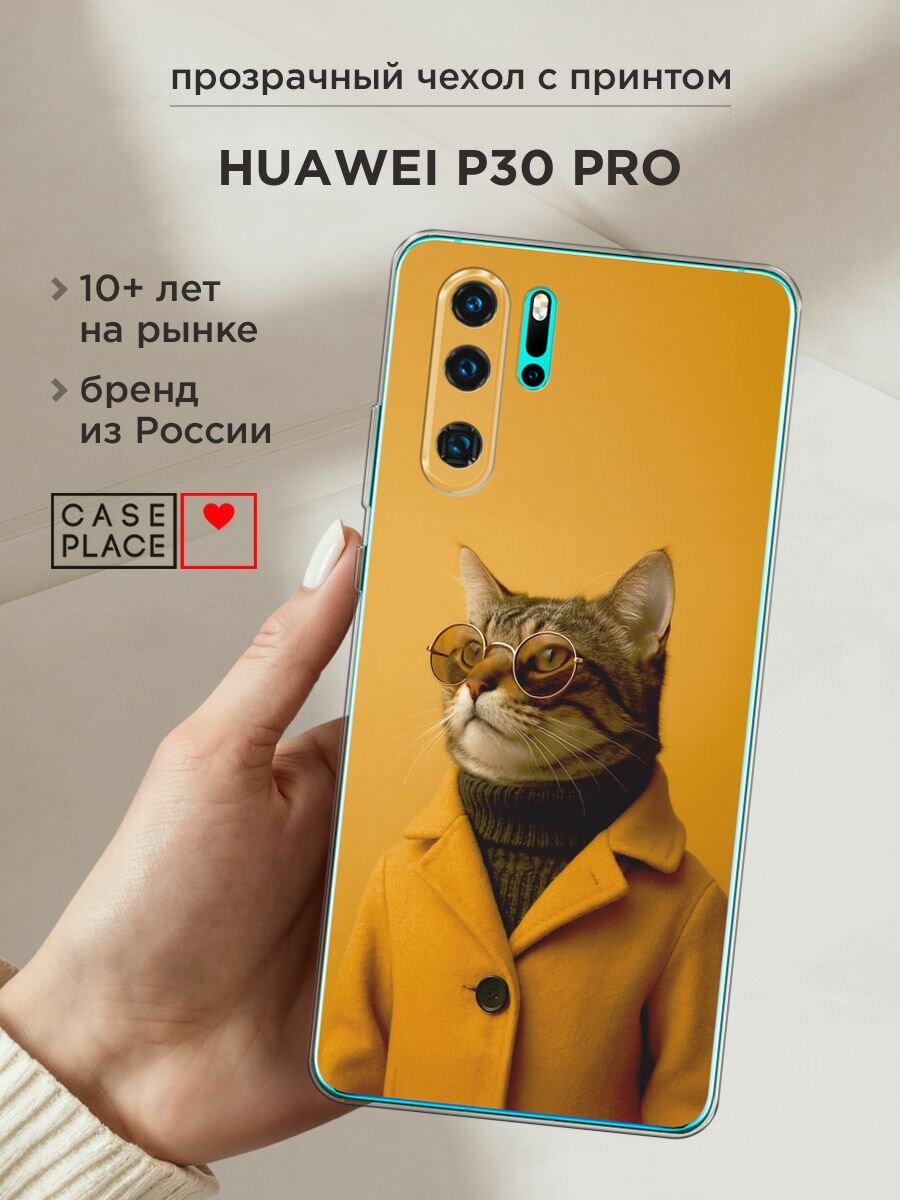 Чехол на Huawei P30 Pro / Хуавей П30 Про с принтом "Деловой кот в пальто"