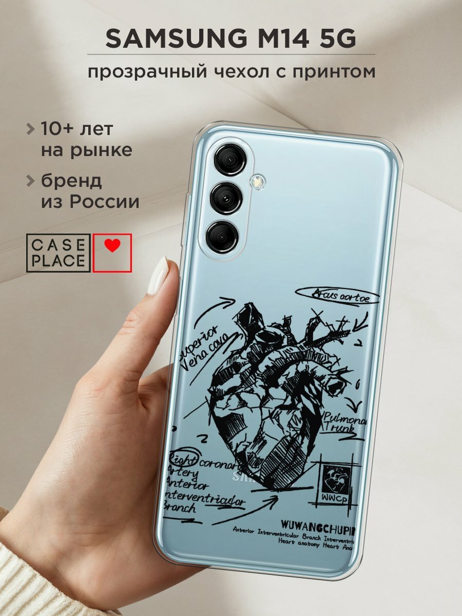 Чехол на Samsung Galaxy M14 5G / Галакси M14 5G с принтом "Анатомическое сердце 2", прозрачный