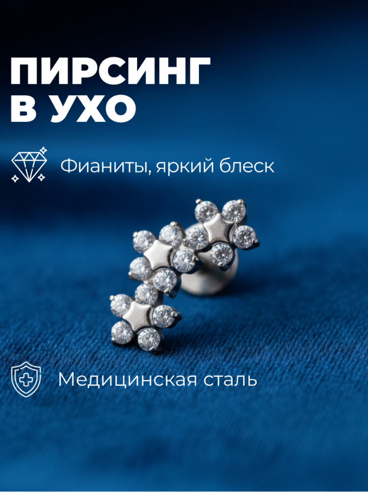 Пирсинг