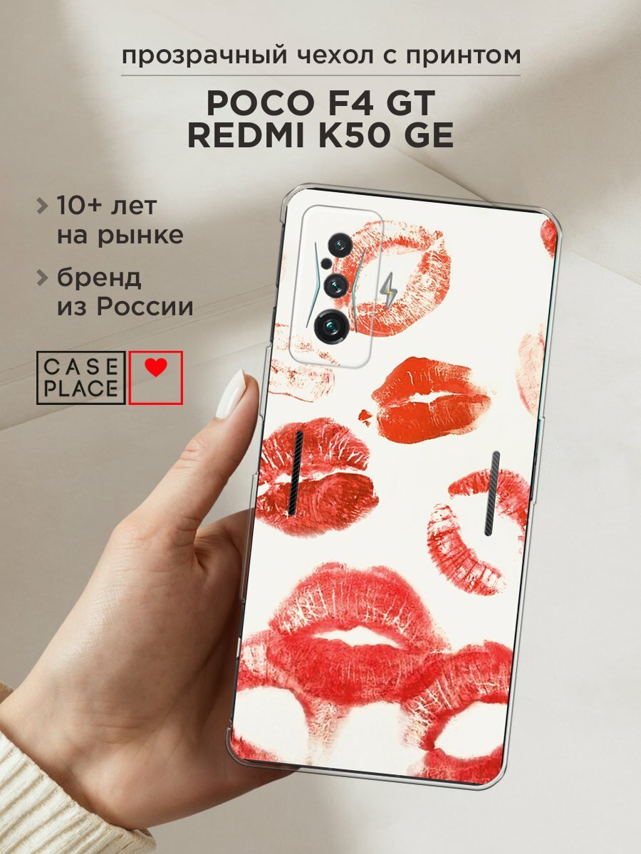 Чехол на Xiaomi Redmi K50 GE/Poco F4 GT / Сяоми Редми K50 GE/Поко F4 GT с принтом Следы помады
