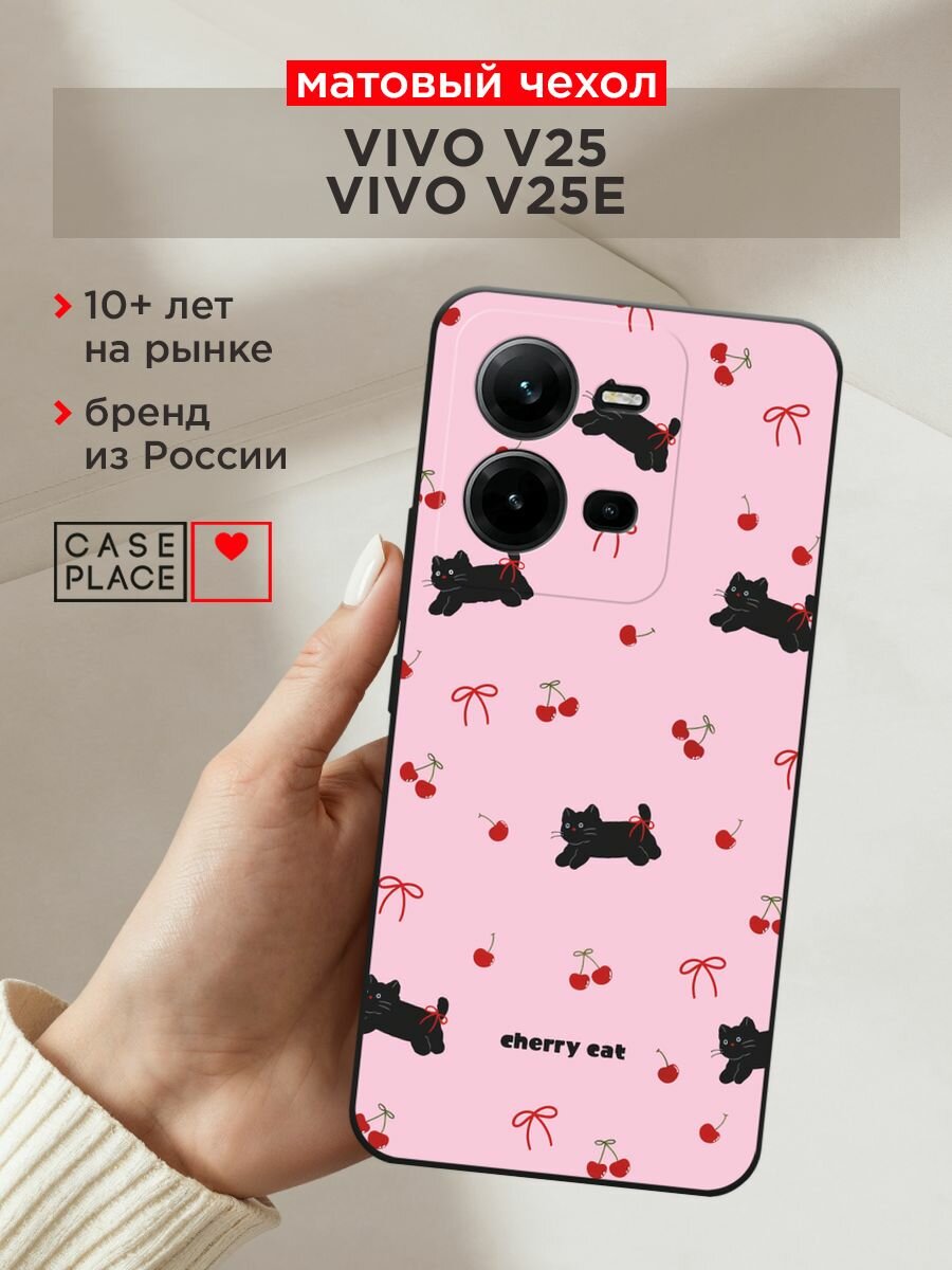 Черный матовый чехол на Vivo V25 / Виво V25 с принтом "Cherry cat"