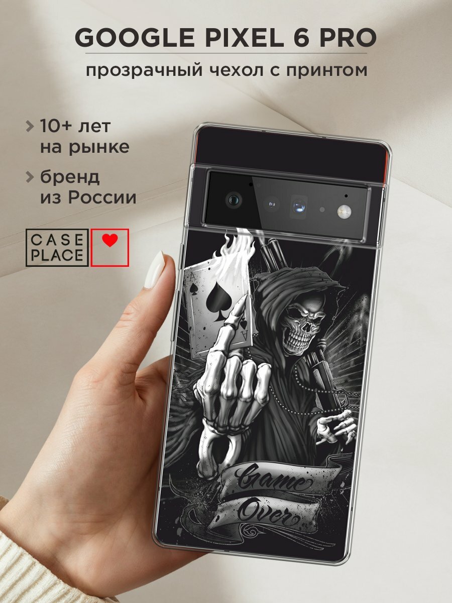 Чехол на Google Pixel 6 Pro / Гугл Пиксель 6 Pro с принтом "Игра закончена"