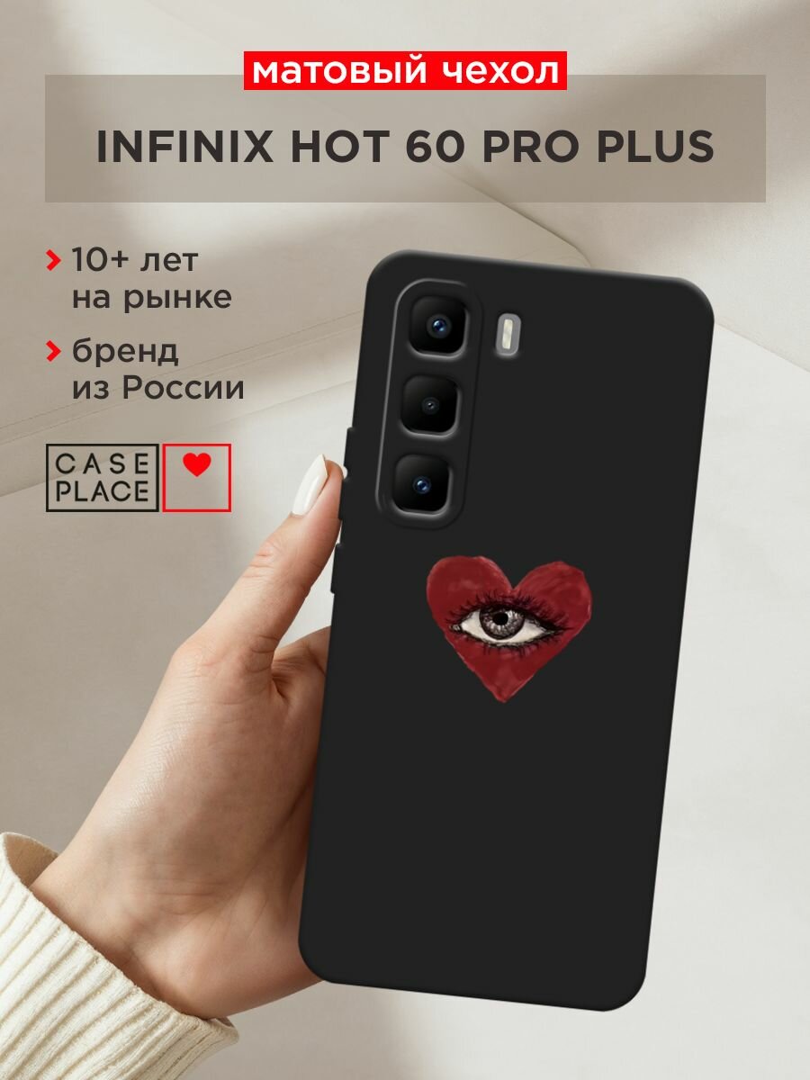 Черный матовый чехол на Infinix Hot 60 Pro Plus / Инфиникс Хот 60 Про Плюс с принтом "heart eye 2"