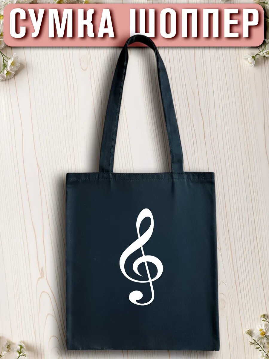 Сумка шоппер LISA PRINT SHOP106