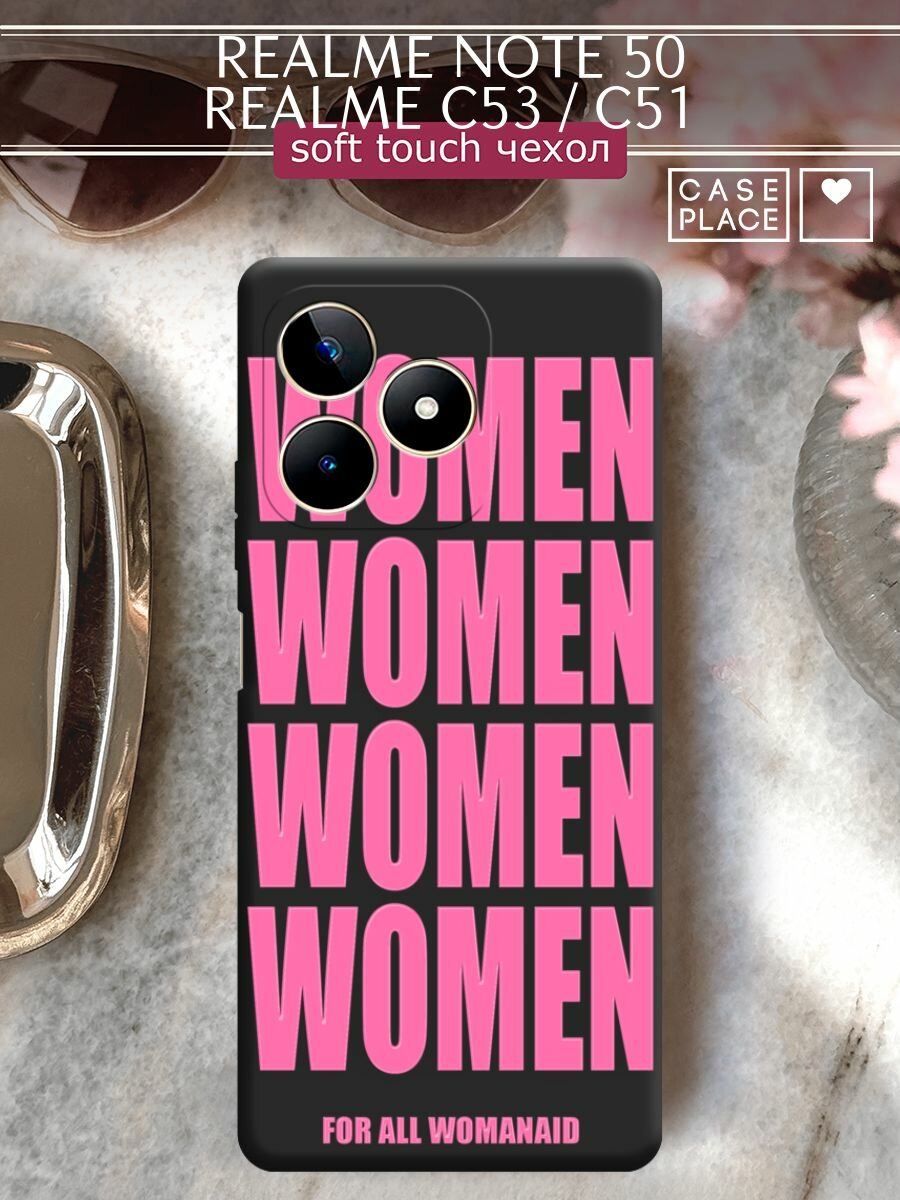 Чехол на Realme C53/C51/Note 50 / Реалми С53/С51/Ноте 50 с принтом "WOMEN 4"