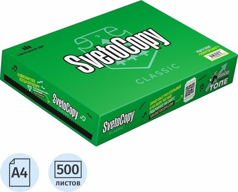 Бумага офисная SvetoCopy Classic А4 80 г/кв. м марка С 146 CIE (500 листов)