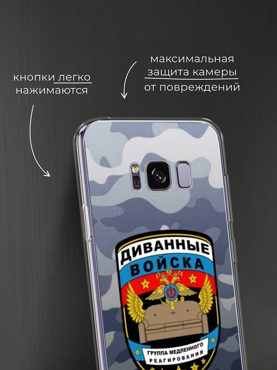 Чехол на Samsung Galaxy S8 + / Самсунг Галакси С8 Плюс с принтом "Диванные войска" — фото 1
