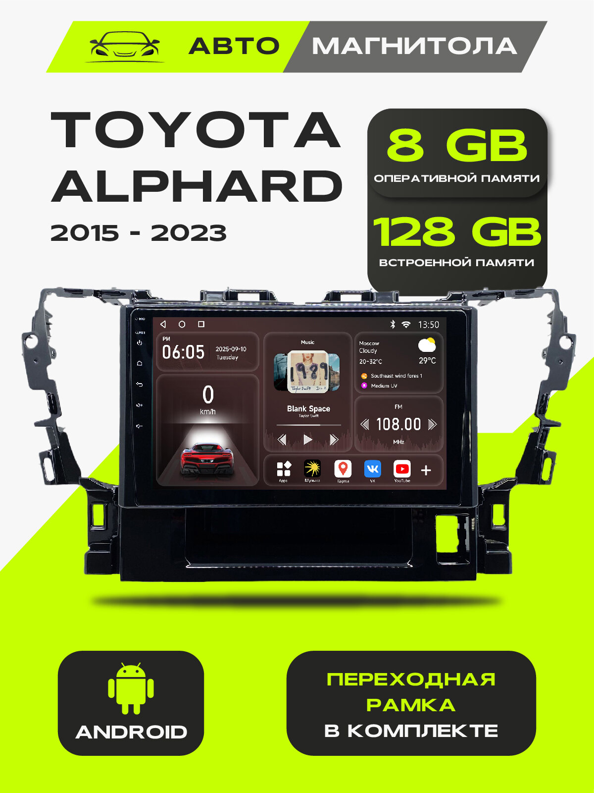 Андроид магнитола Toyota Alphard III (2015-2023) , 8/128GB, Тойота Альфард + Переходная рамка