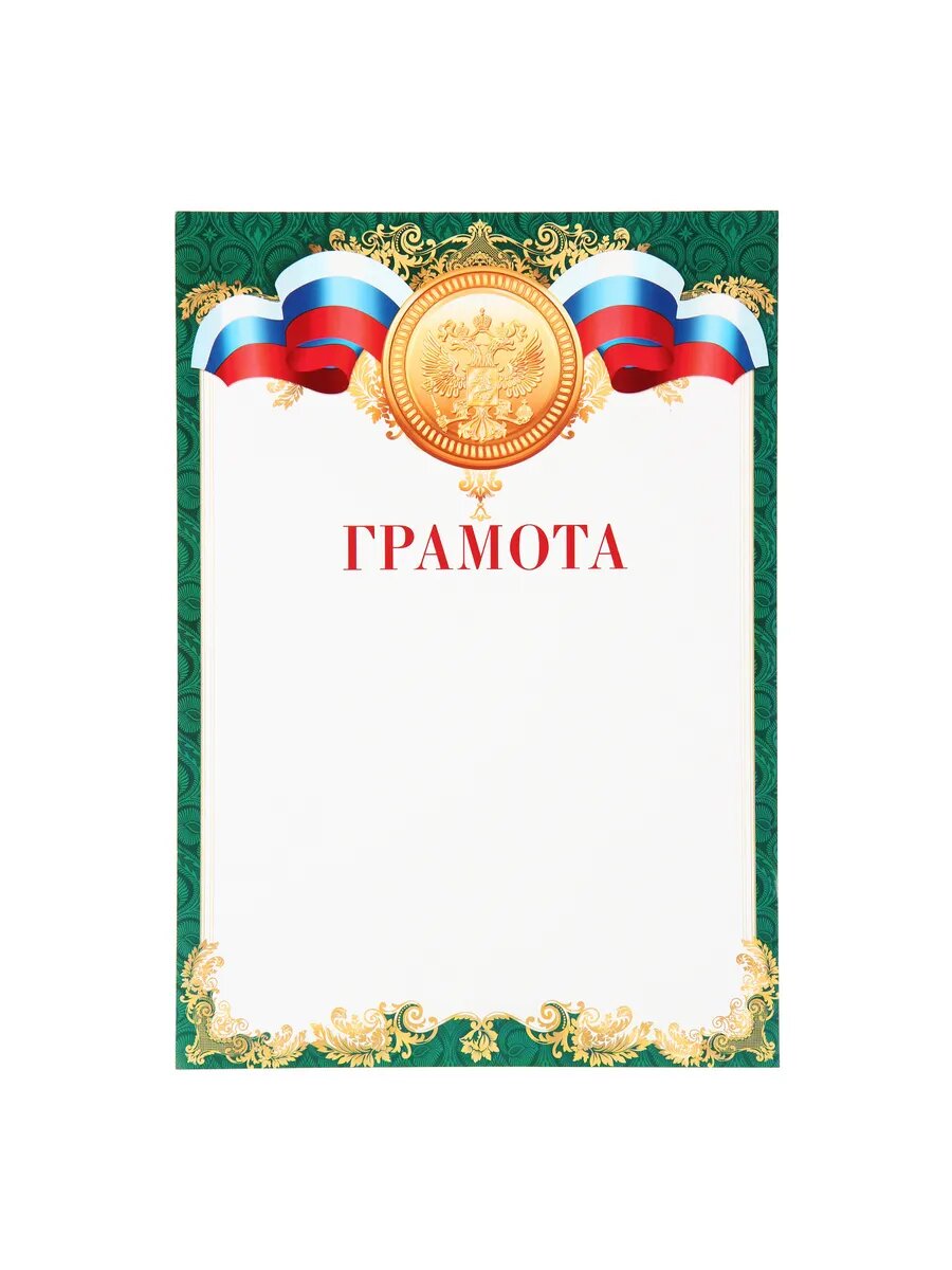 Грамота А4