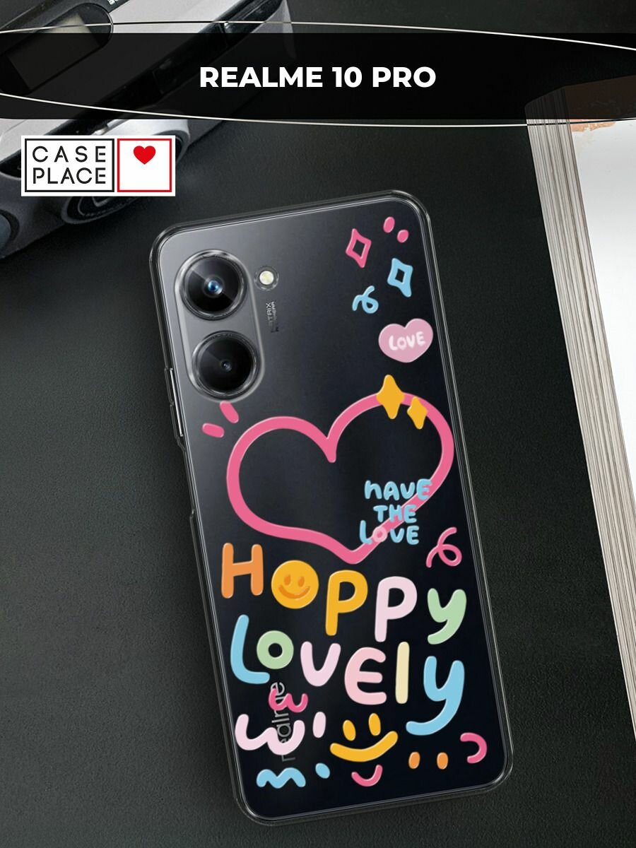 Чехол на Realme 10 Pro / Реалми 10 Про с принтом "Happy lovely 2"