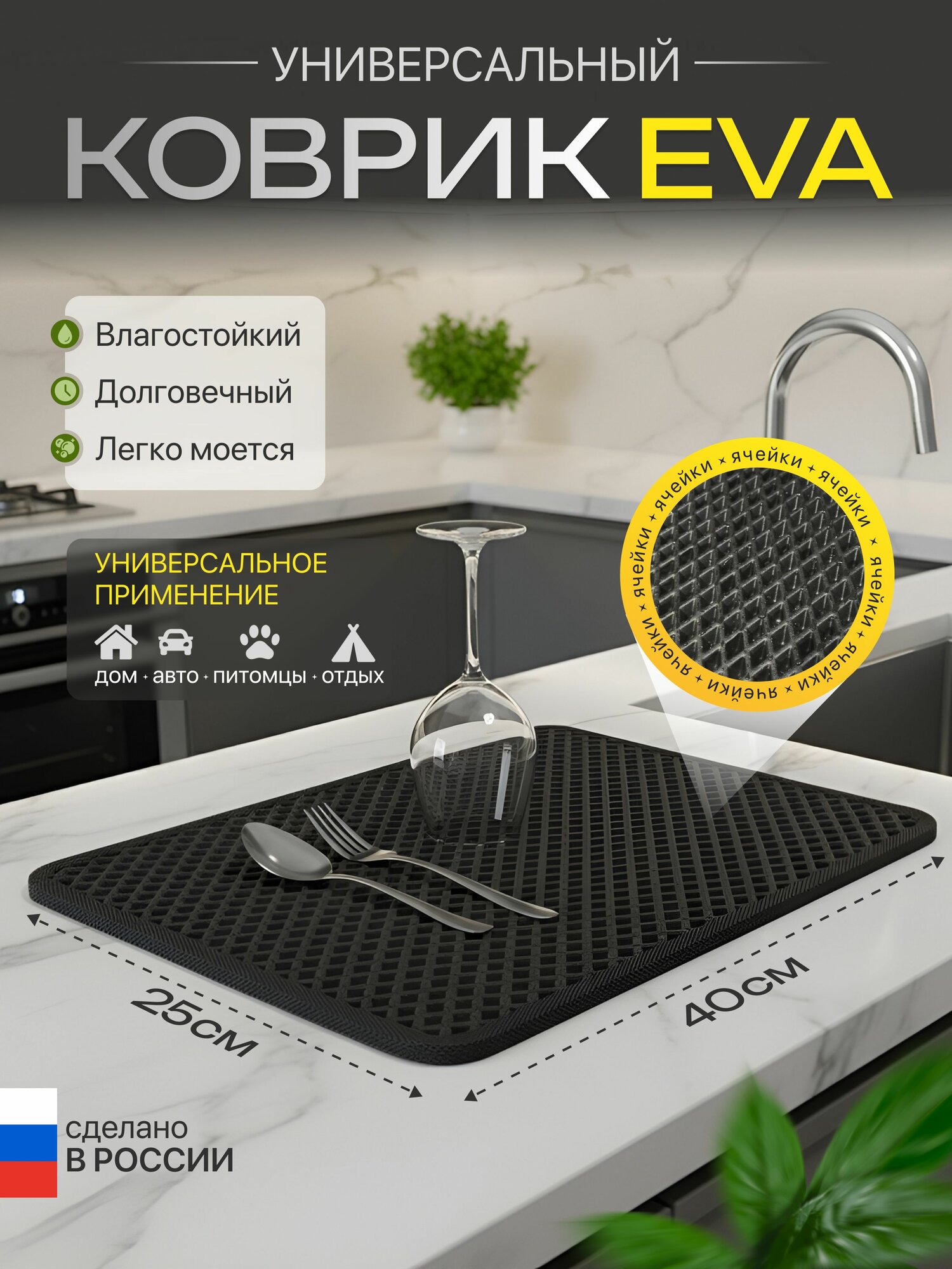 Коврик сушилка универсальный EVA черный