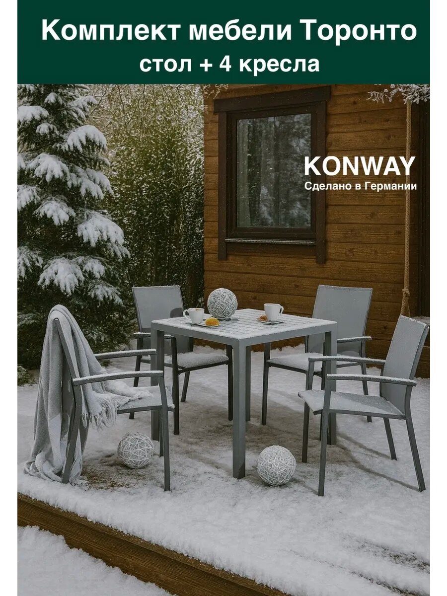 Комплект садовой мебели KONWAY "Торонто", алюминий, серый, 150 кг, 4 персоны