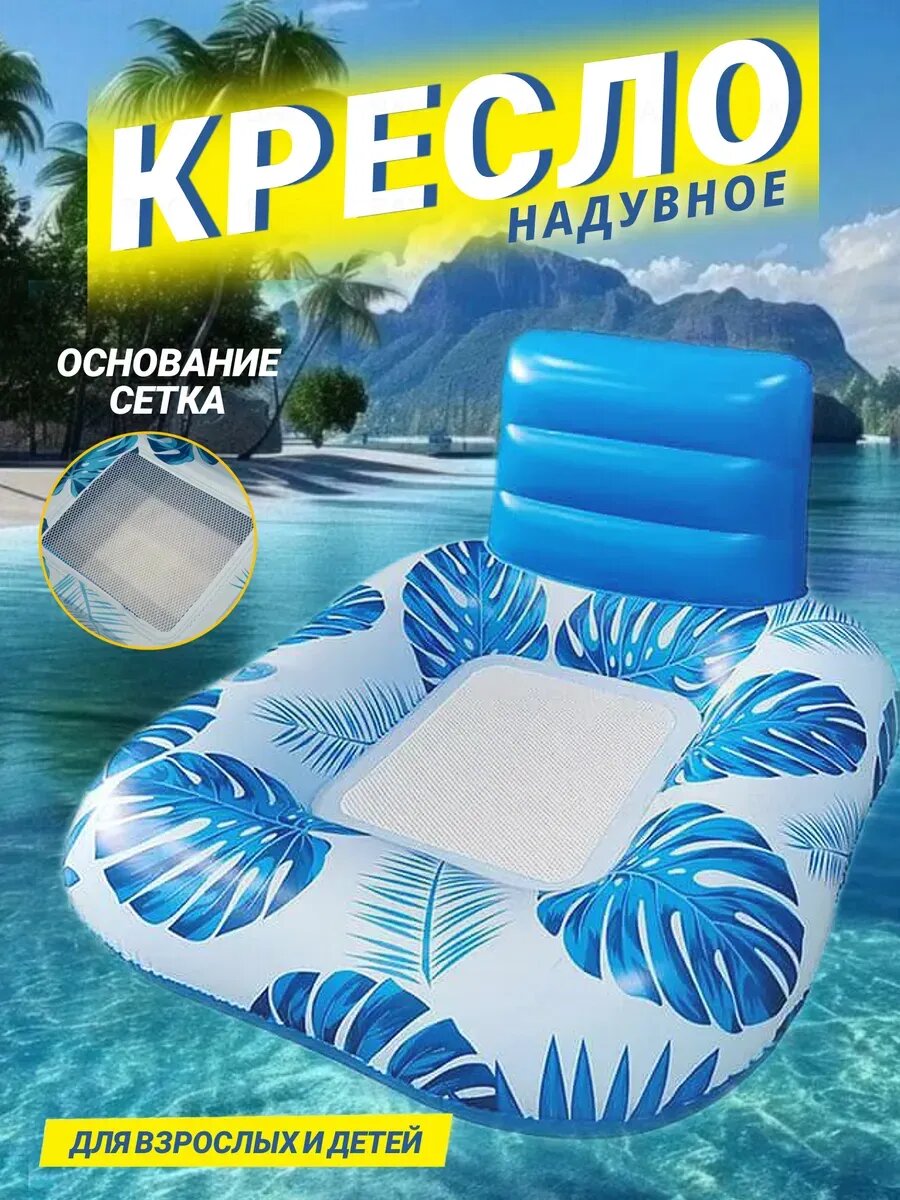 Кресло для плавания Надувной круг