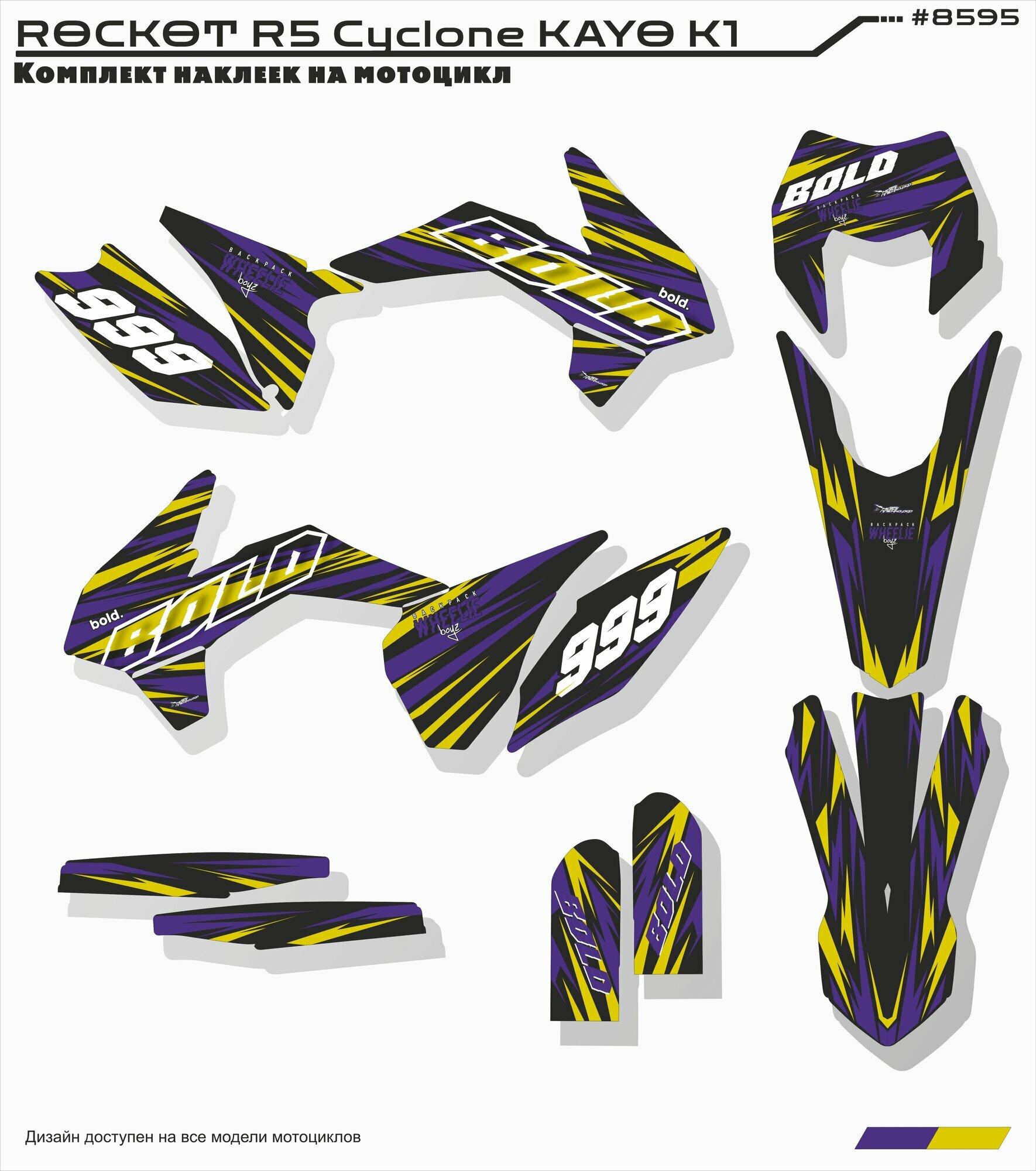 Наклейки на питбайк ROCKOT R5 Cyclone KAYO K1 GR1 BOLD , ZUUMAV FX K5 , mmz графика 8595