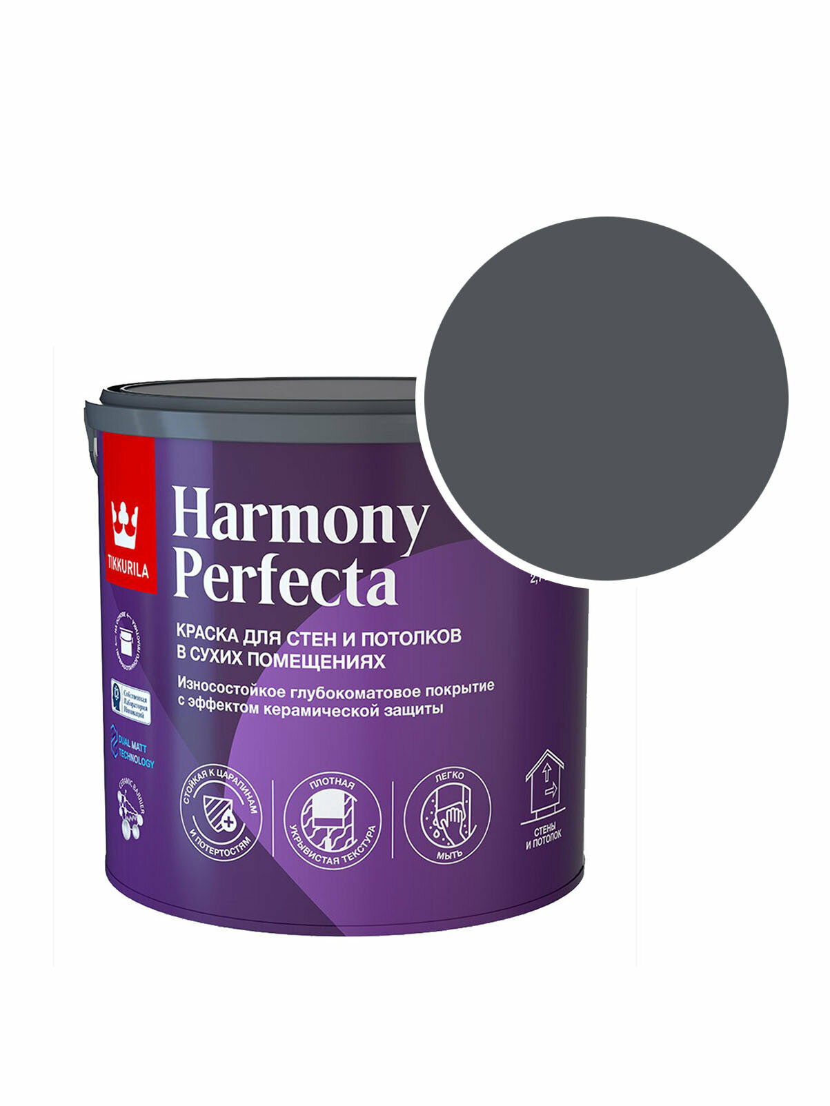 Краска моющаяся Tikkurila Harmony Perfecta RAL 7024 (Графитовый серый - Graphite grey) 2,7 л