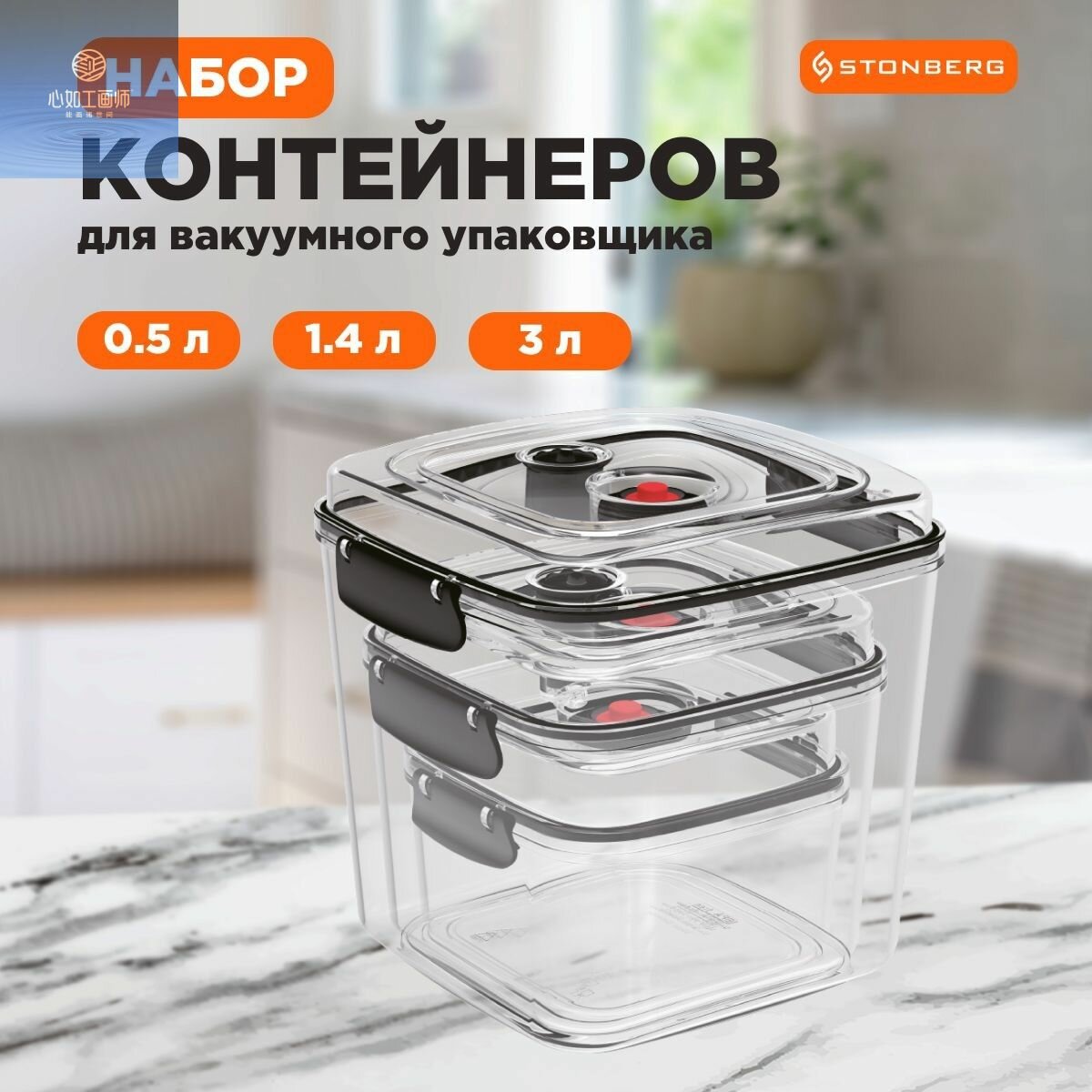 Набор Контейнеров для вакуумного упаковщика