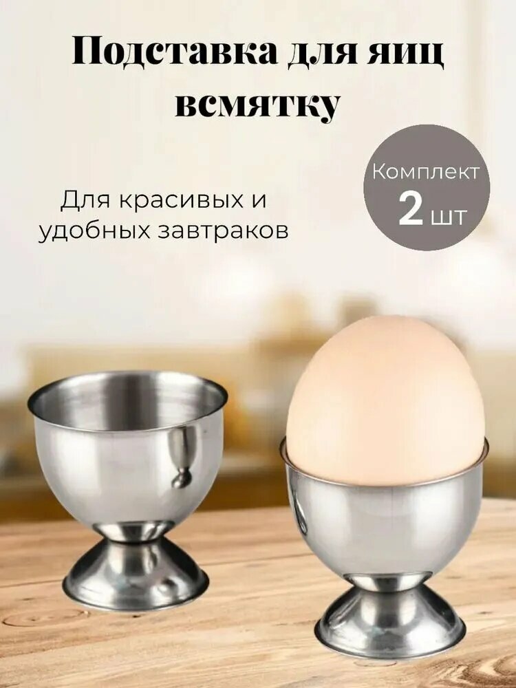 Подставка для яиц, 6 предм.（Креативная подставка для яиц из нержавеющей стали, бокал для вина） — фото 1