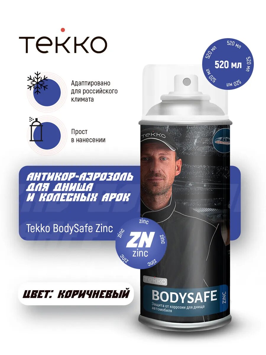 Антикор аэрозоль для днища и колесных арок 520мл