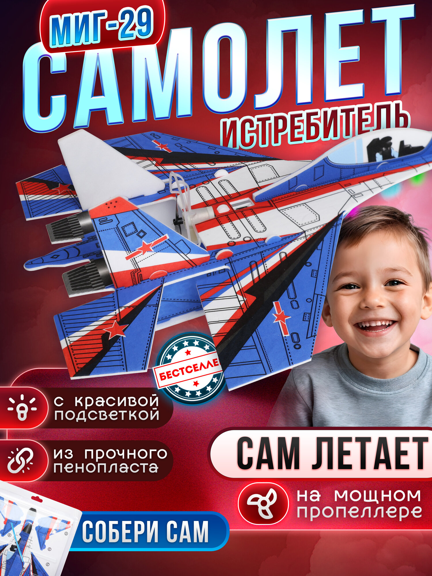 Самолет-планер из пенопласта с пропеллером / Летающий планер для детей с моторчиком пенопластовый самолетик винтовой планер летающая игрушка