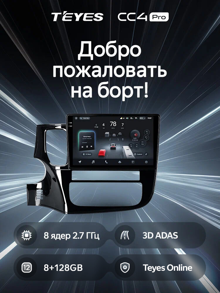 Магнитола TEYES CC4Pro 8/128 ГБ For Mitsubishi Outlander 3 GF0W GG0W 2012 - 2018 LHD【Включая переднюю и заднюю цифровую камеру】AK A