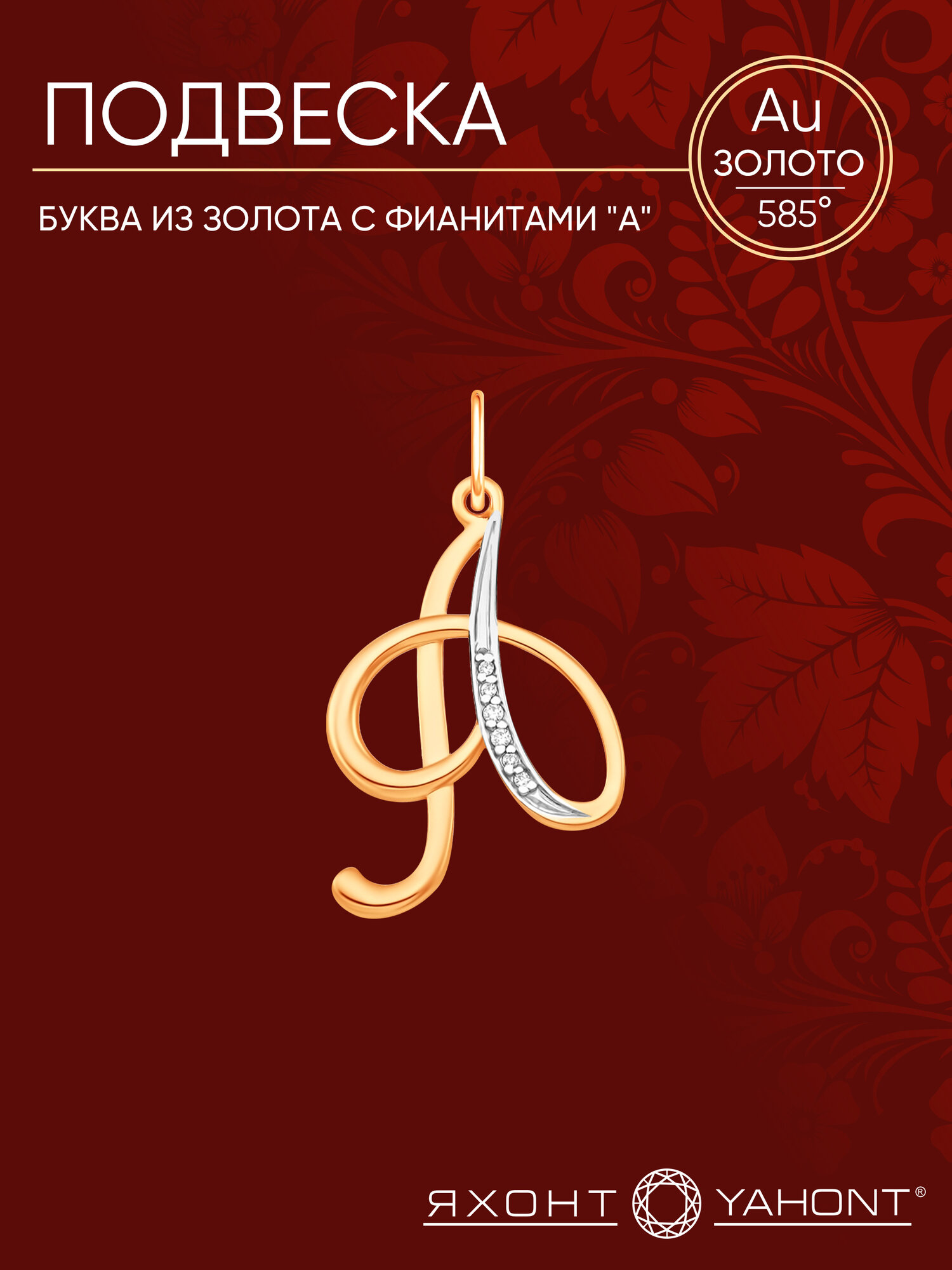 Подвеска, красное золото, 585 проба, родирование, фианит