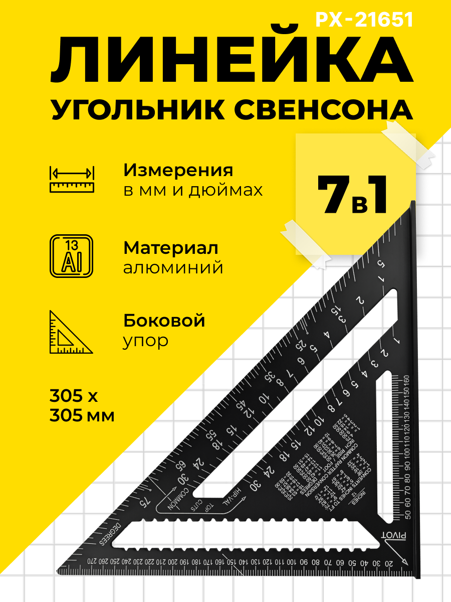 Линейка угольник Свенсона 305 мм х 305 мм из алюминия , 7 в 1