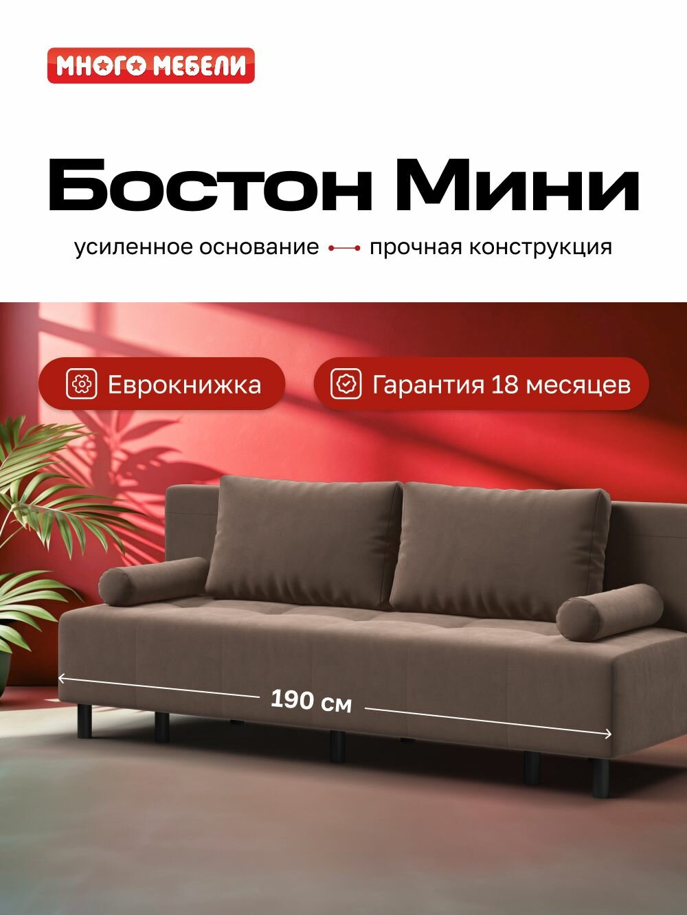 Диван-кровать Бостон Мини с ящиком для хранения, велюр Monolit мокко, 190х90х85 см