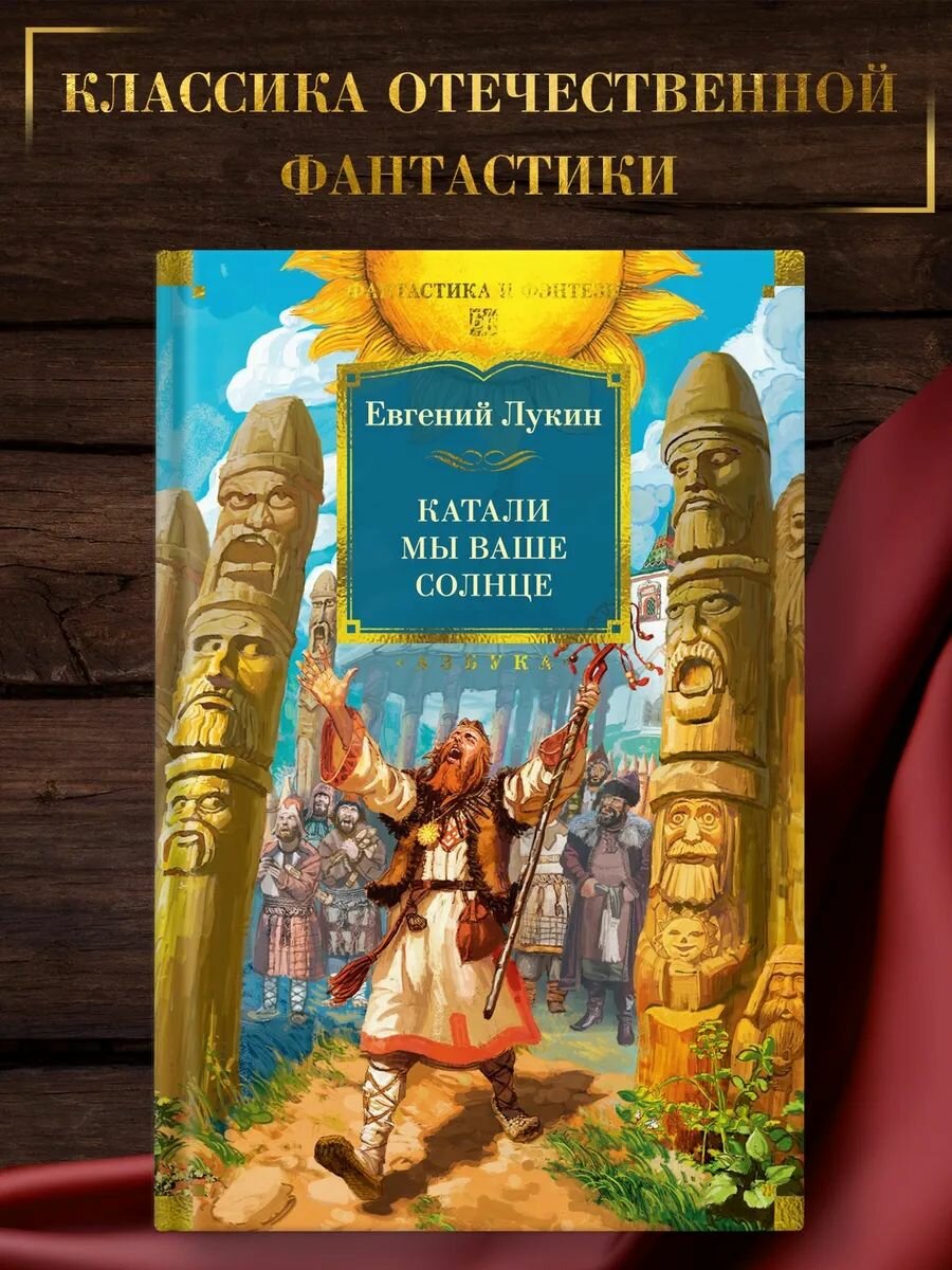 Катали мы ваше солнце