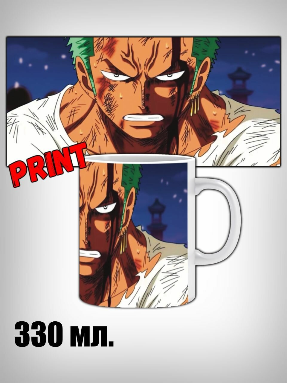 Аниме Кружка, Ван Пис. 330 мл. Ророно Зоро. 1 шт. Белая (Улькиора)