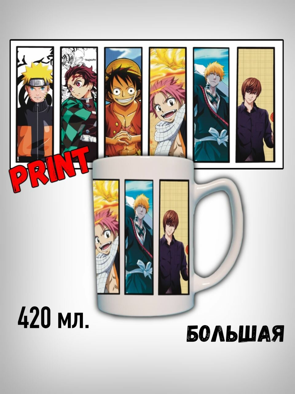 Аниме Кружка, Большая. Аниме, Герои. 420 мл. 1 шт. (Улькиора)