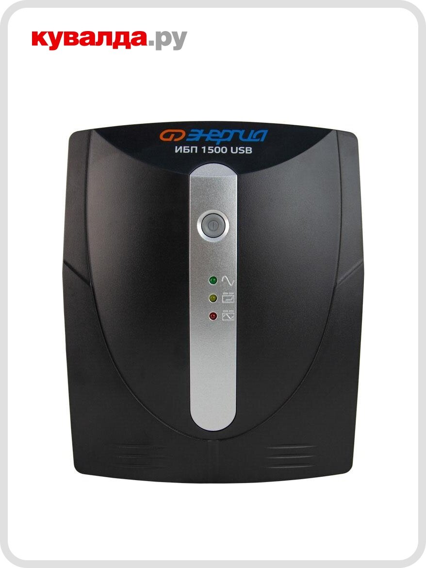 Источник бесперебойного питания энергия 1500 USB компьютерный