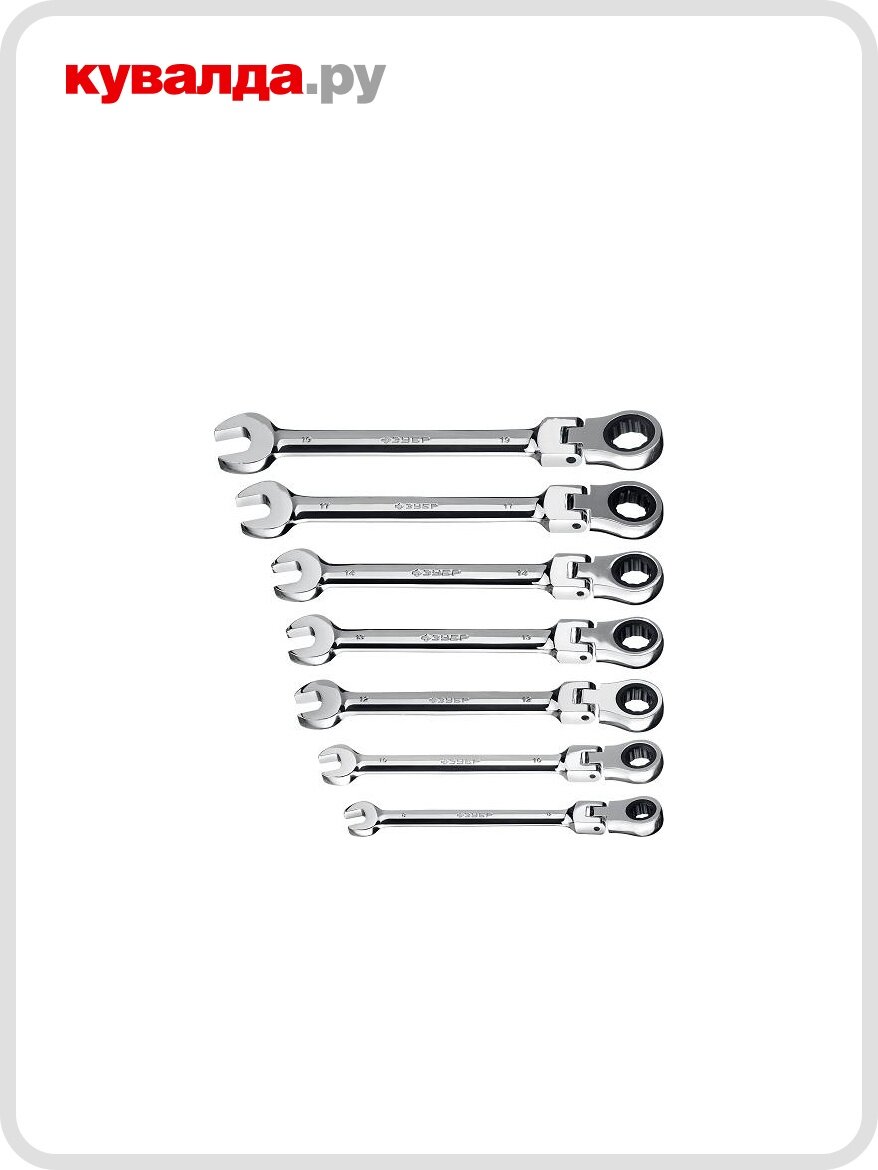 Набор комбинированных ключей с трещоткой ЗУБР 27101-H7 7 предметов