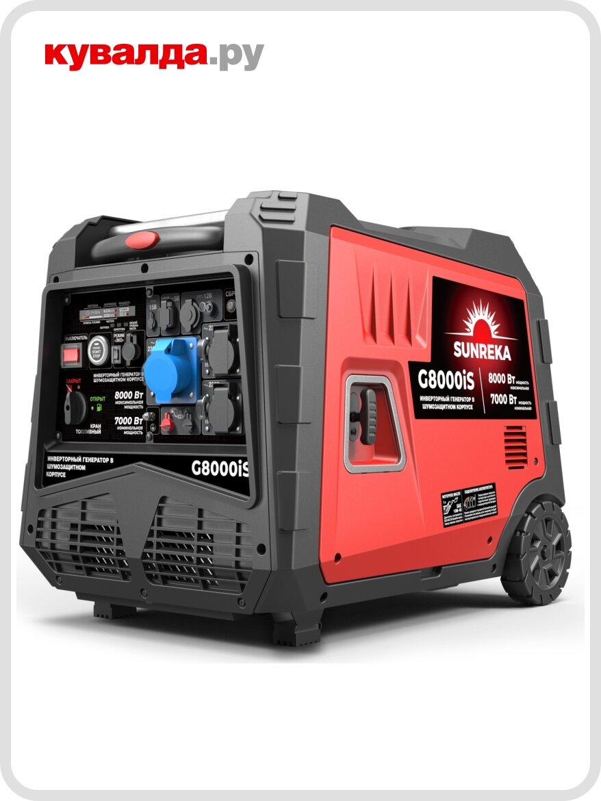 Генератор бензиновый SUNREKA G8000iS инверторный