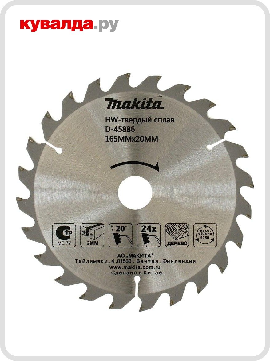 Пильный диск по дереву MAKITA 165x20x2x24T