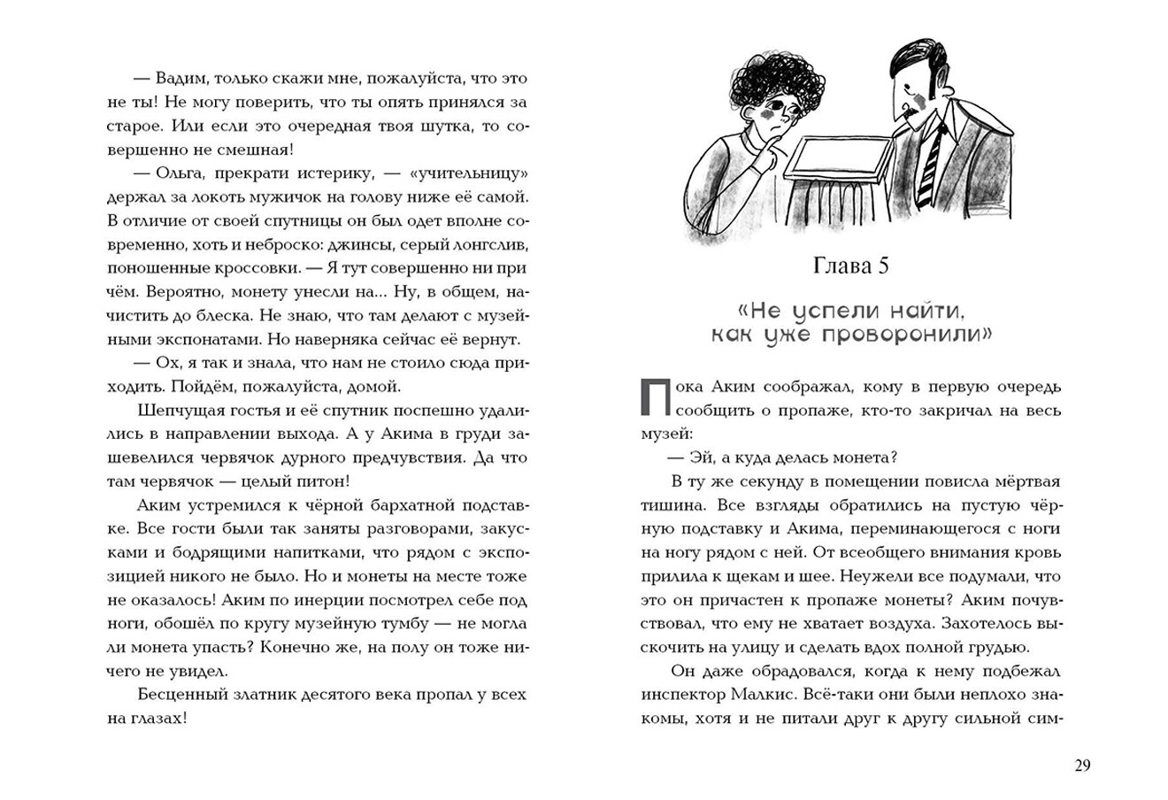 Вор-невидимка — фото 1