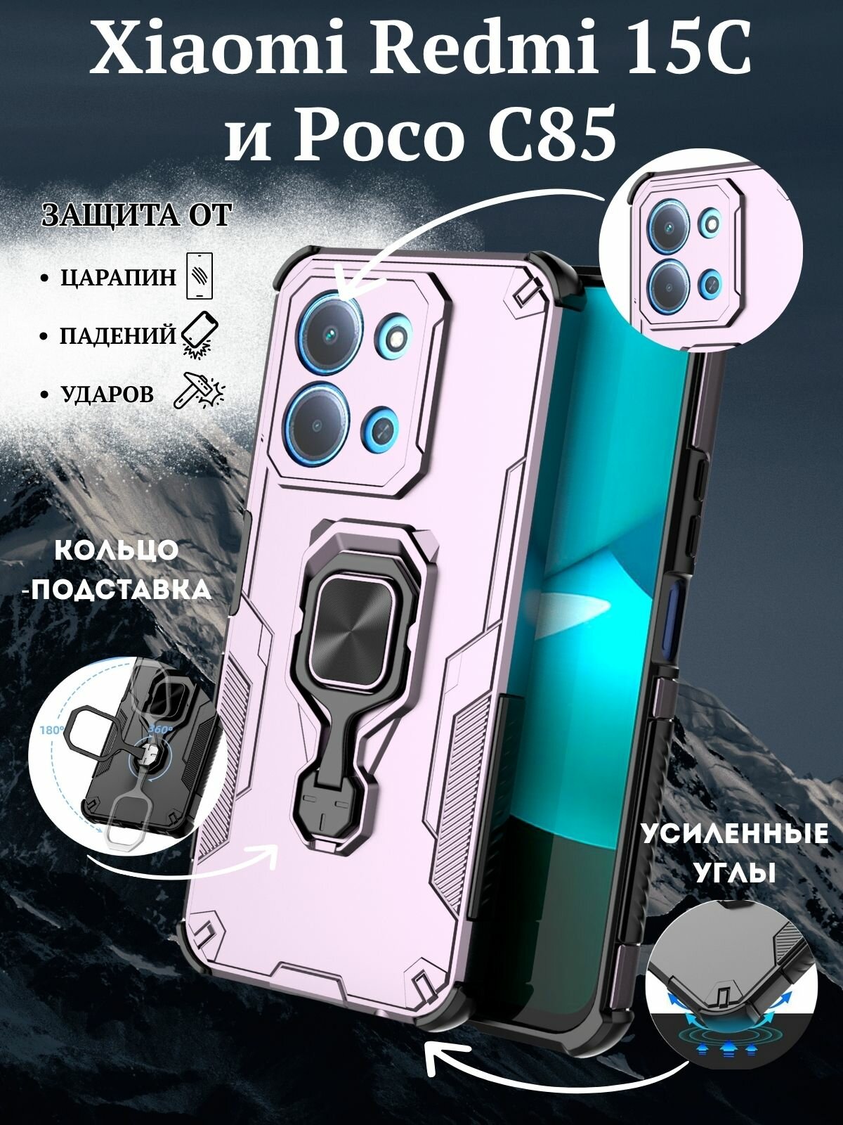 Чехол противоударный на Xiaomi Redmi 15C и Poco C85 / Редми 15С и Поко С85 с подставкой (Пурпурный)