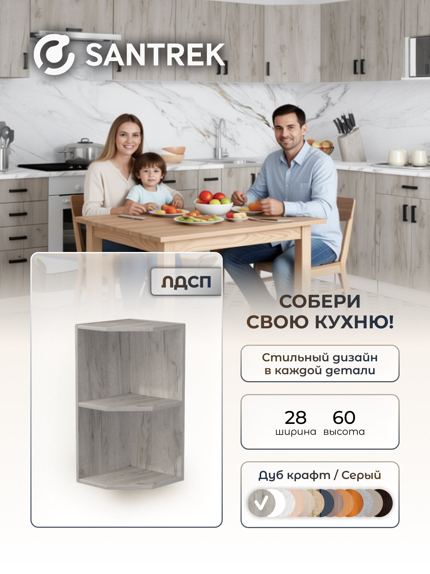 Кухонный гарнитур SANTREK шкафчик навесной 300 ЛДСП цвет дуб крафт серый