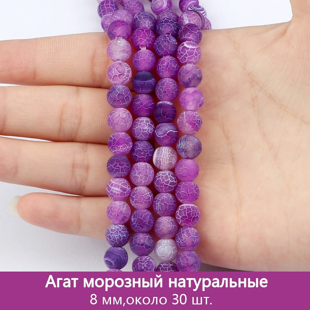 Агат морозный с трещинками 8 мм, бусины из натуральных камней 30 шт, Разноцветный, для создания украшений