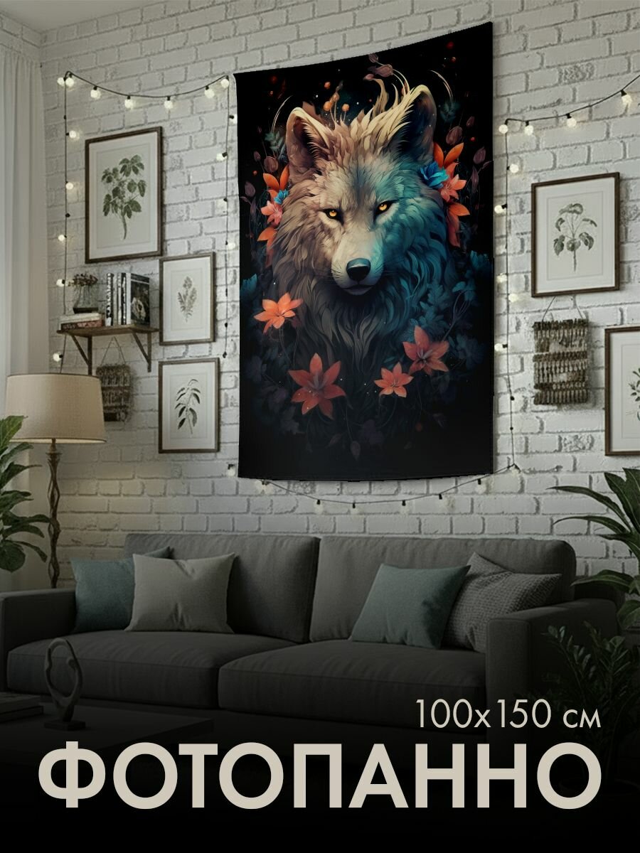 Панно тканевое PrintyFull / 100x150 см / волк, мистическая